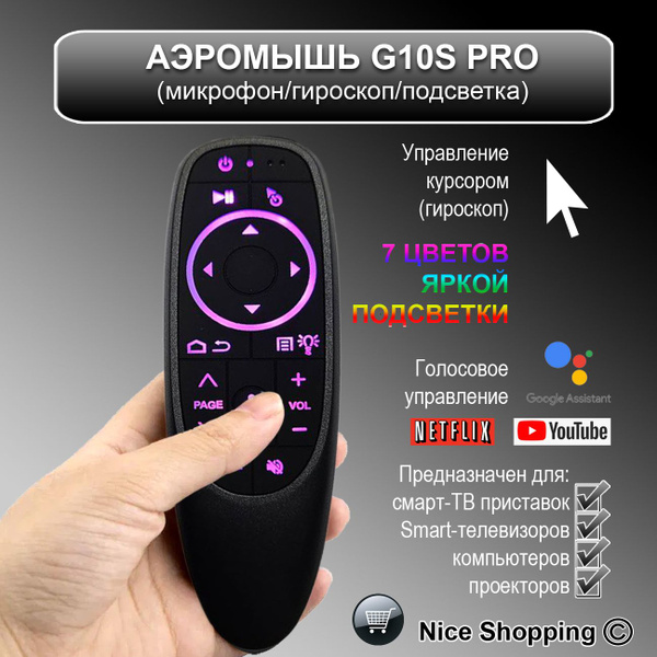 Характеристики Аэромышь G10S Pro. 7 цветов подсветки. Голосовой пульт с ...