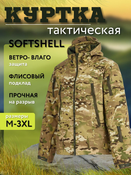 Куртка Мужской хаки Softshell, размер 48 Длинный Демисезон Китай купить c доставкой на OZON по ...