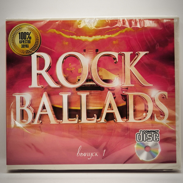 CD Rock Ballads - Выпуск 1 - сборник - диск CD - купить по низким ценам ...