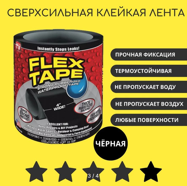 Сверхсильная клейкая лента Flex Tape, супер фикс, скотч, лента ...