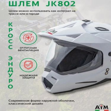 AiM Шлем JK802 White Glossy M - купить с доставкой по выгодным ценам в ...
