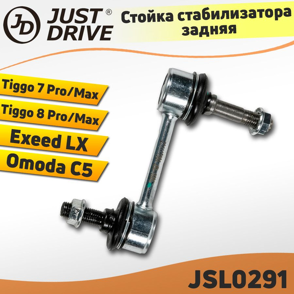 Стойка стабилизатора задняя Chery Tiggo 7 Pro/Max 2020- Tiggo 8 Pro/Max ...