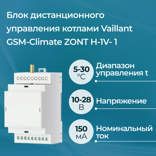 Блок дистанционного управления котлом Vaillant GSM-Climate ZONT H-1V- 1 - купить с доставкой по ...