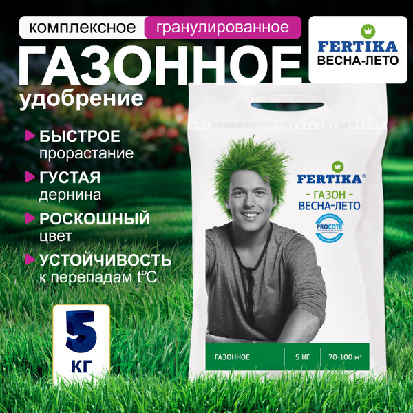 Удобрение Фертика Газон Весна-Лето комплексное гранулированное, 5 кг ...