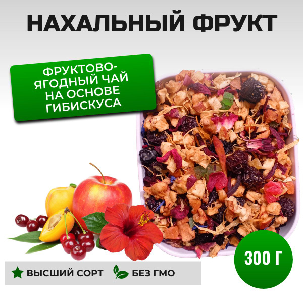 Рассыпной чай "Нахальный фрукт" на основе гибискуса с ягодами и ...