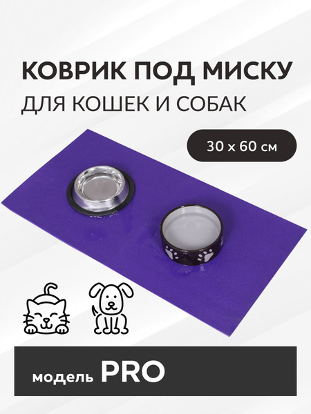 Коврик под миску кошки для животных под лоток - купить с доставкой по ...