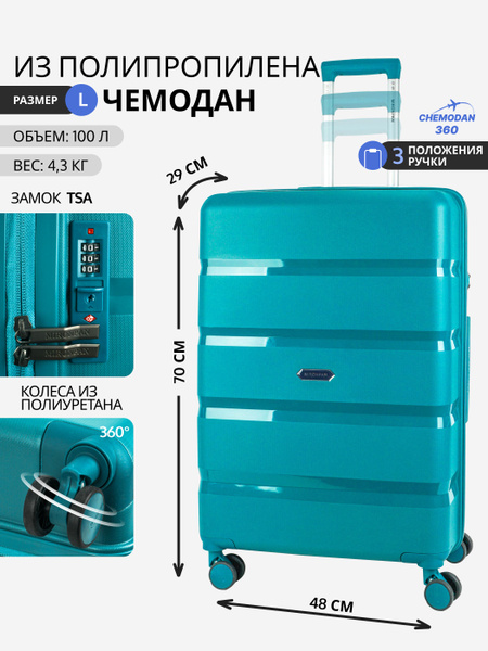 Чемодан Chemodan 360 большой полипропиленовый на 4-х колесах с TSA ...
