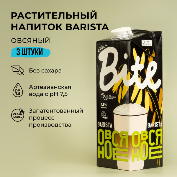 Растительное молоко овсяное Take a Bite Barista, без сахара ...