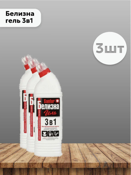 Санфор Sanfor Белизна гель 3 в 1 чистящее средство 700 г набор 3 шт купить на OZON по низкой ...