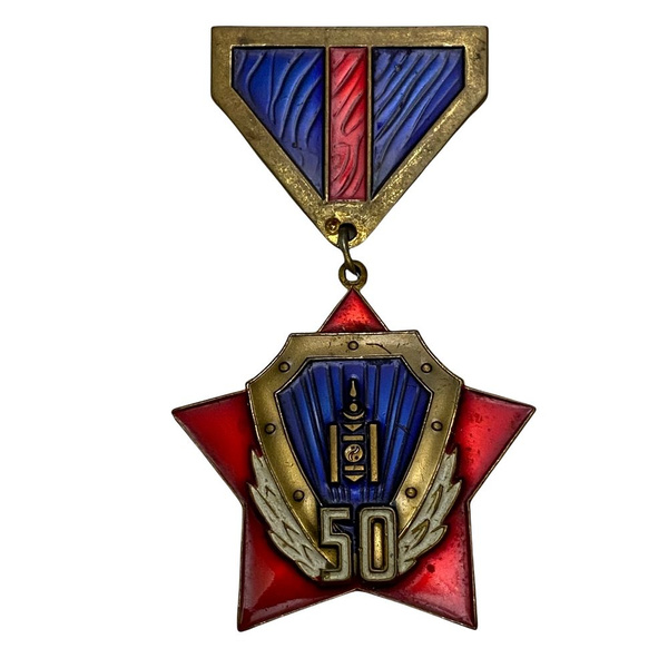 Монголия, медаль "50 лет милиции МНР" 1972 г. - купить с доставкой по выгодным ценам в интернет ...