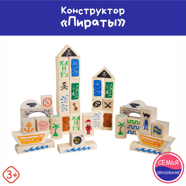 Деревянный развивающий конструктор Пираты для детей от 3 лет/для ...