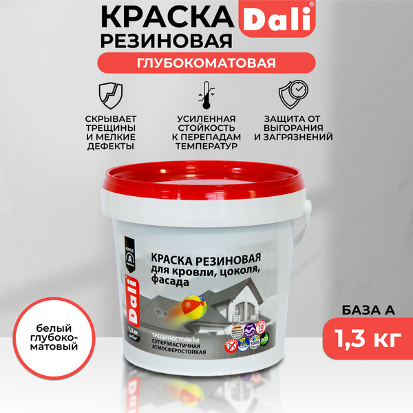 Краска DALI 20750 Резиновая, Акриловая, Глубокоматовое покрытие, белый ...