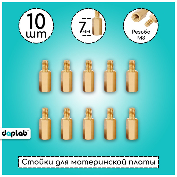 Металлические проставки, стойки для крепления материнской платы ...