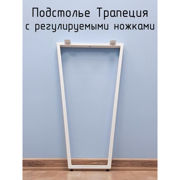 Ножка для мебели регулируемая ПАРАЛЛАКС770 мм - купить по низкой цене с ...