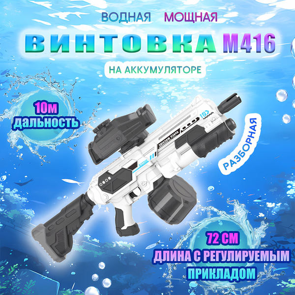 Водный пистолет Большой - купить с доставкой по выгодным ценам в ...