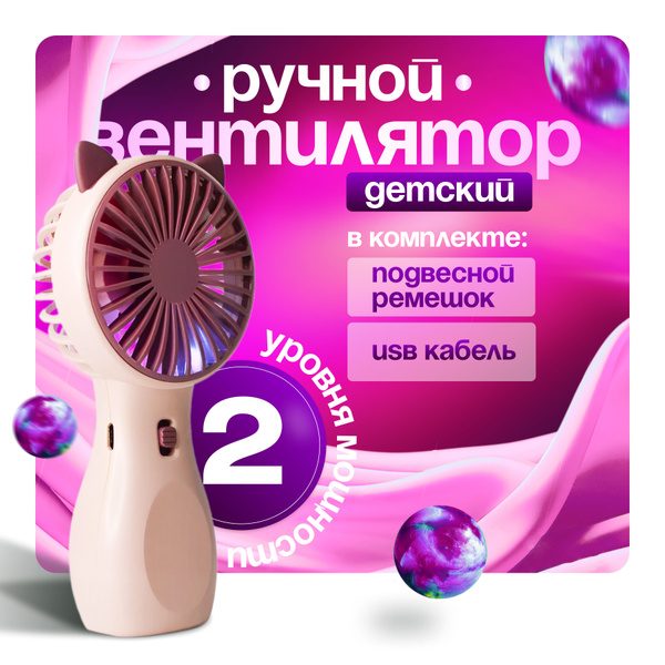 Ручной вентилятор, мини вентилятор, розовый купить по низкой цене с ...