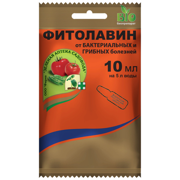 Фунгицид ФИТОЛАВИН 10 мл, эффективен от корневых гнилей, сосудистых ...