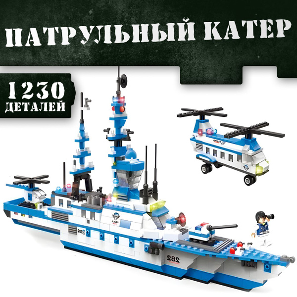 Конструктор LX Военная техника Патрульный катер, 1230 деталей подарок ...