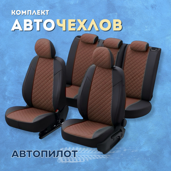 Чехлы Автопилот на Фольксваген Тигуан 2 (2017-2024) Комфортлайн ...