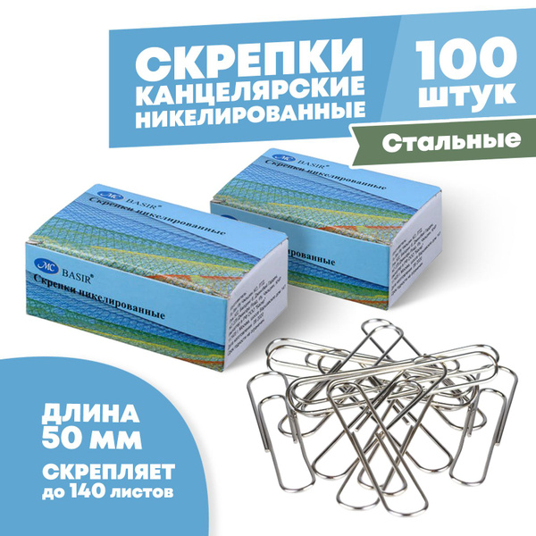 Скрепки канцелярские большие 50 мм, 100 шт, MC-Basir, набор скрепок для ...