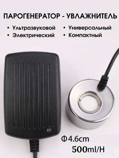 Ультразвуковой парогенератор увлажнитель воздуха, генератор тумана с ...