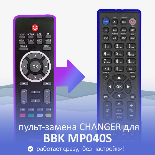 Пульт ДУ HUAYU пульт-замена для BBK MP040S - купить по выгодной цене в интернет-магазине OZON ...