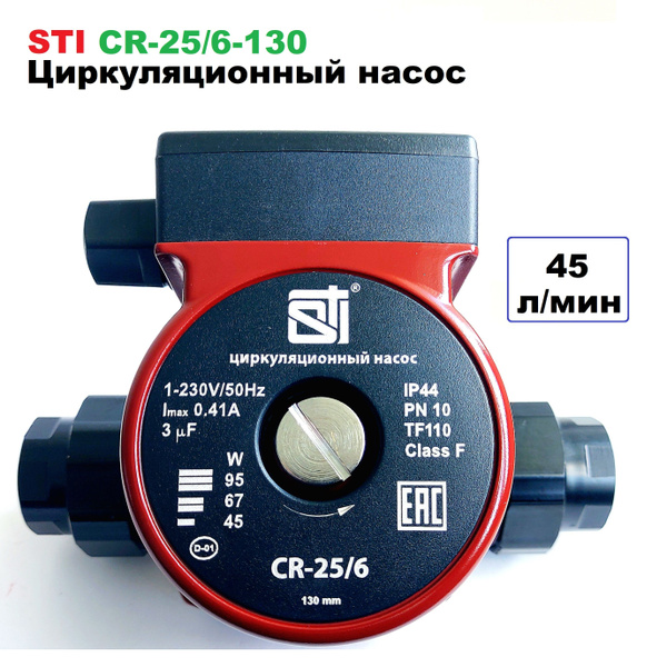 Циркуляционный насос STI CRP/CR - купить по выгодной цене в интернет ...