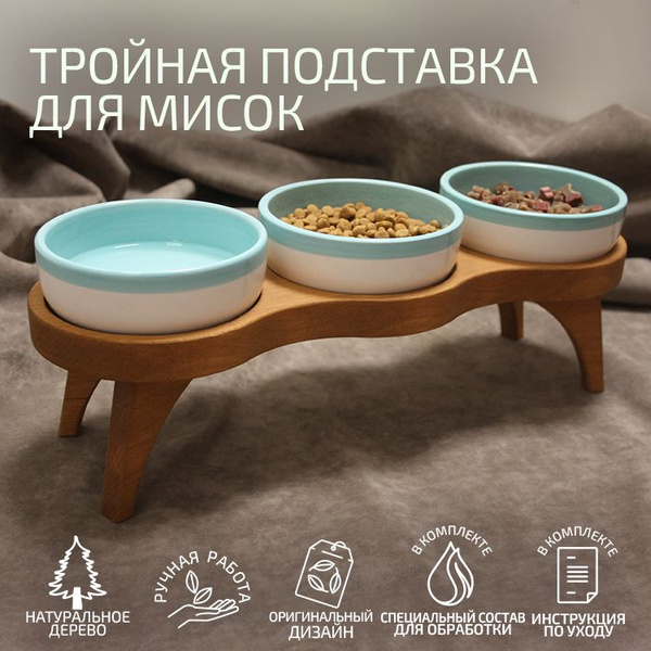 Подставка под миски для кошек и собак мелких пород тройная маленькая ...