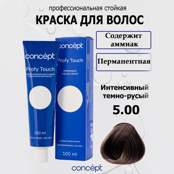 Concept Стойкая крем-краска для волос 5.00 Интенсивный тёмно-русый с ...