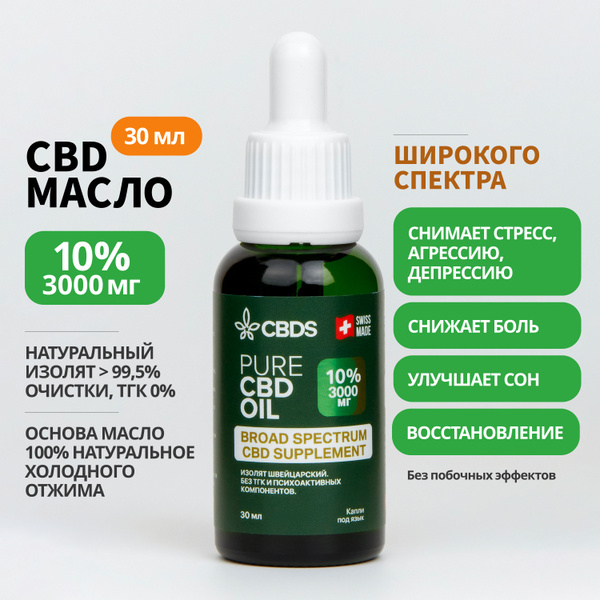 CBD Масло 10% Широкого Спектра 3000 мг 30 ml CBD-CBG-CBDV и терпены ...