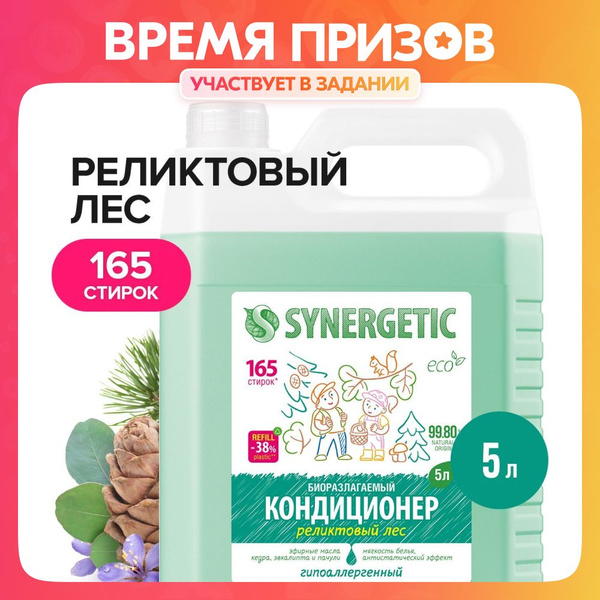 Кондиционер-ополаскиватель для белья SYNERGETIC "Реликтовый лес" 5л, 165 стирок - купить с ...