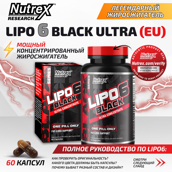 Nutrex Lipo 6 Black Ultra EU, Жиросжигатель, 60 капсул, Спортивное ...
