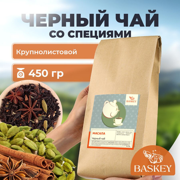 Чай черный ароматный рассыпной листовой подарочный с корицей, имбирем и ...