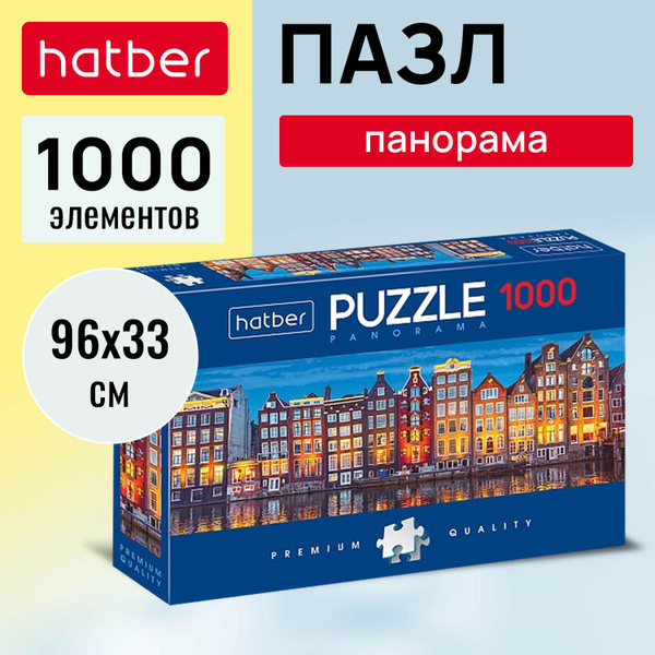 Пазл Hatber Premium 1000 элементов 960x330мм Панорама -Ночной городок- купить на OZON по низкой ...