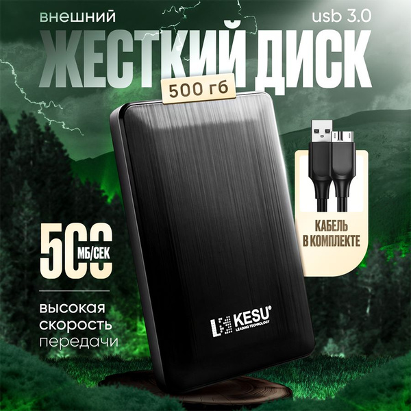 KESU 500 ГБ Внешний жесткий диск Внешний жесткий диск KESU 500 ГБ (1 ...