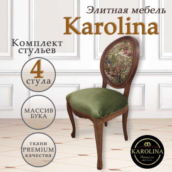 Характеристики Комплект кухонных стульев 4 шт. В столовую, для гостиной ...