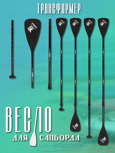 Весло двойное для сапборда разборное трансформер/ весло для SUP ...