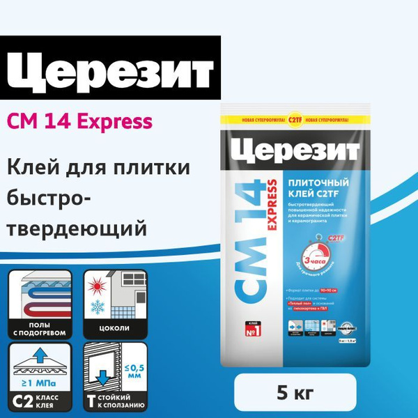 Клей для плитки Церезит СМ14_ТКС_Р, Быстрое твердение, Высокая ...