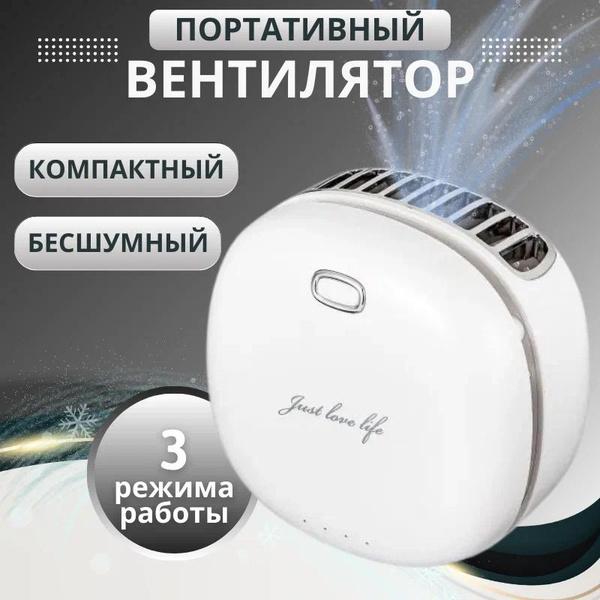 Портативный карманный вентилятор Flair mini, белый. Носится на шее или ...
