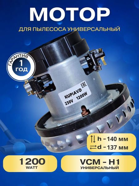 Характеристики Двигатель для пылесоса Karcher MV2, MV3, WD3, WD3 1200 ...