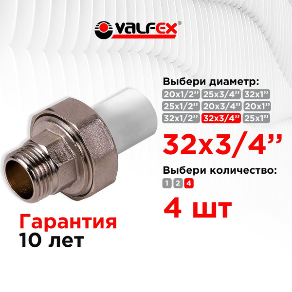 Муфта комбинированная (американка) полипропиленовая с наружной резьбой трубная 32x3/4" Valfex ...