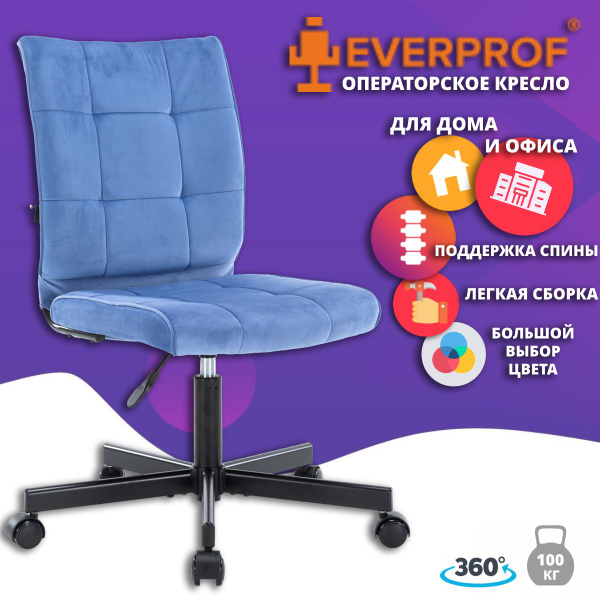 Офисное кресло Everprof EP-300 - купить по выгодным ценам в интернет-магазине OZON (1220816005)