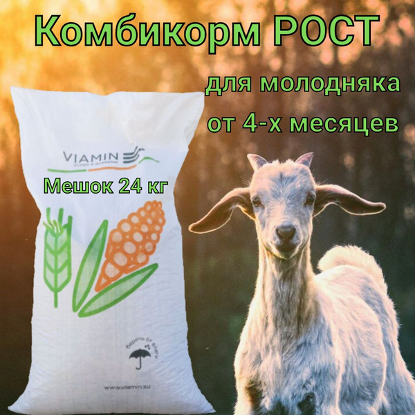 Комбикорм для молодняка от 4-х месяцев до транзитного периода ViaCorn ...