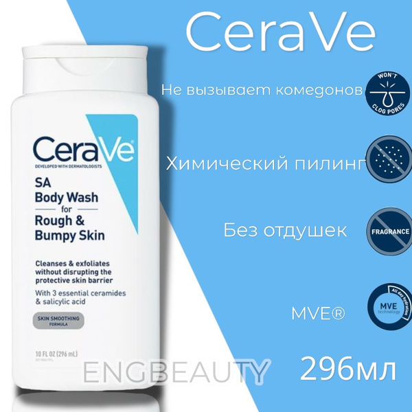 Гель для душа CeraVe SA Body Wash for Rough & Bumpy Skin 296 ml ...