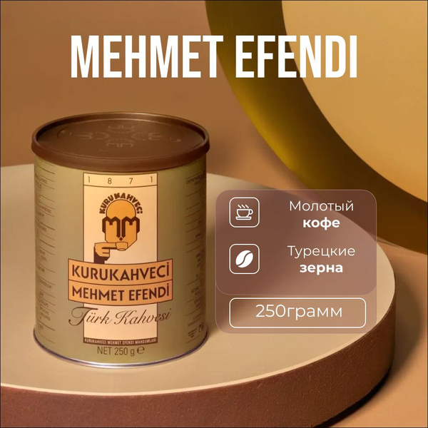 Кофе молотый турецкое Mehmet Efendi 250гр - купить с доставкой по ...