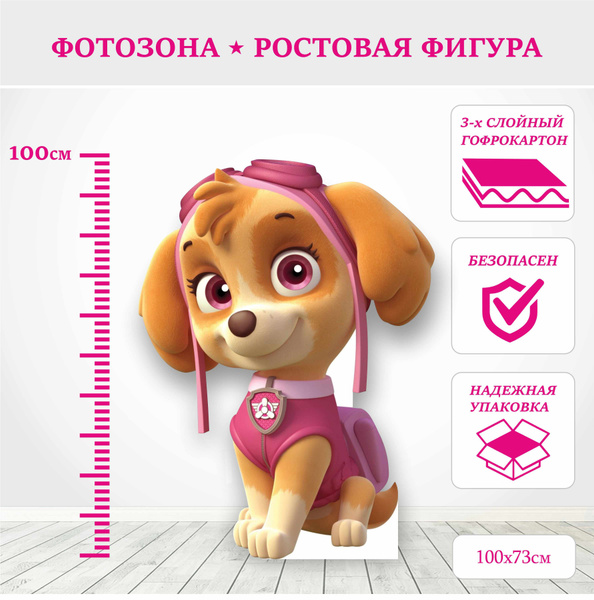 Ростовая фигура, фотозона "Щенячий патруль" Скай купить по выгодной ...