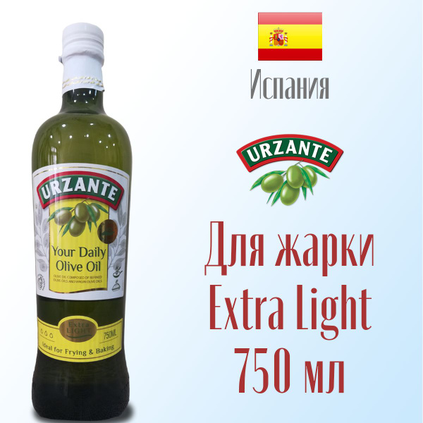Масло оливковое для жарки Urzante PURE Extra Light рафинированное с добавлением ...