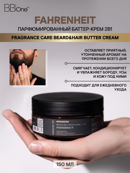 Крем баттер для бороды и усов 2в1 Fahrenheit - купить с доставкой по ...
