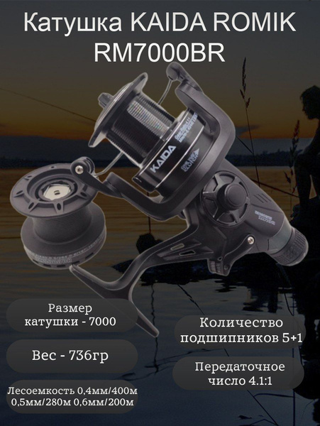 Катушка KAIDA 898047898047, 7000 купить c доставкой на OZON по низкой цене (2477065674)