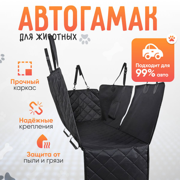 Автогамак для собак, подстилка для собак в машину, накидка на ...